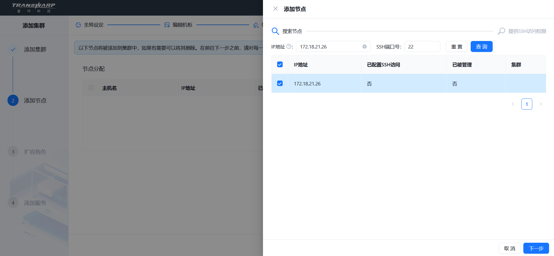 3 综合运维-3.2 集群管理-Transwarp Data Hub-星环科技